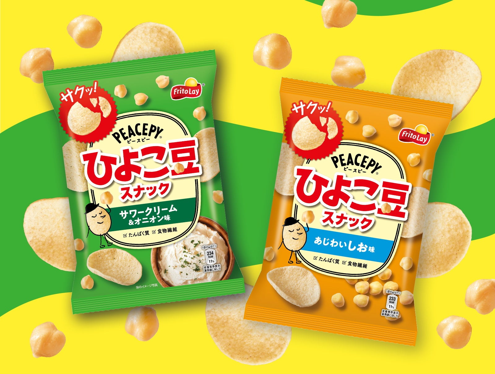 【試食レポ】ジャパンフリトレー、ひよこ豆を使ったチップス「PEACEPY」がさらに美味しくリニューアル！【3/27〜】 - お菓子とスイーツのメディアPakutto(パクッと)