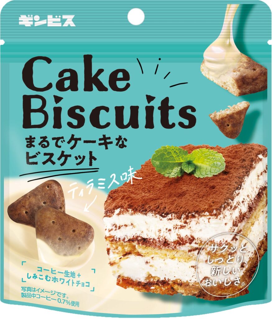 【ギンビス】ケーキのようなビスケットが新登場！ガトーショコラ味とティラミス味を3月11日より発売【ギンビス史上初】 - お菓子とスイーツのメディアPakutto(パクッと)